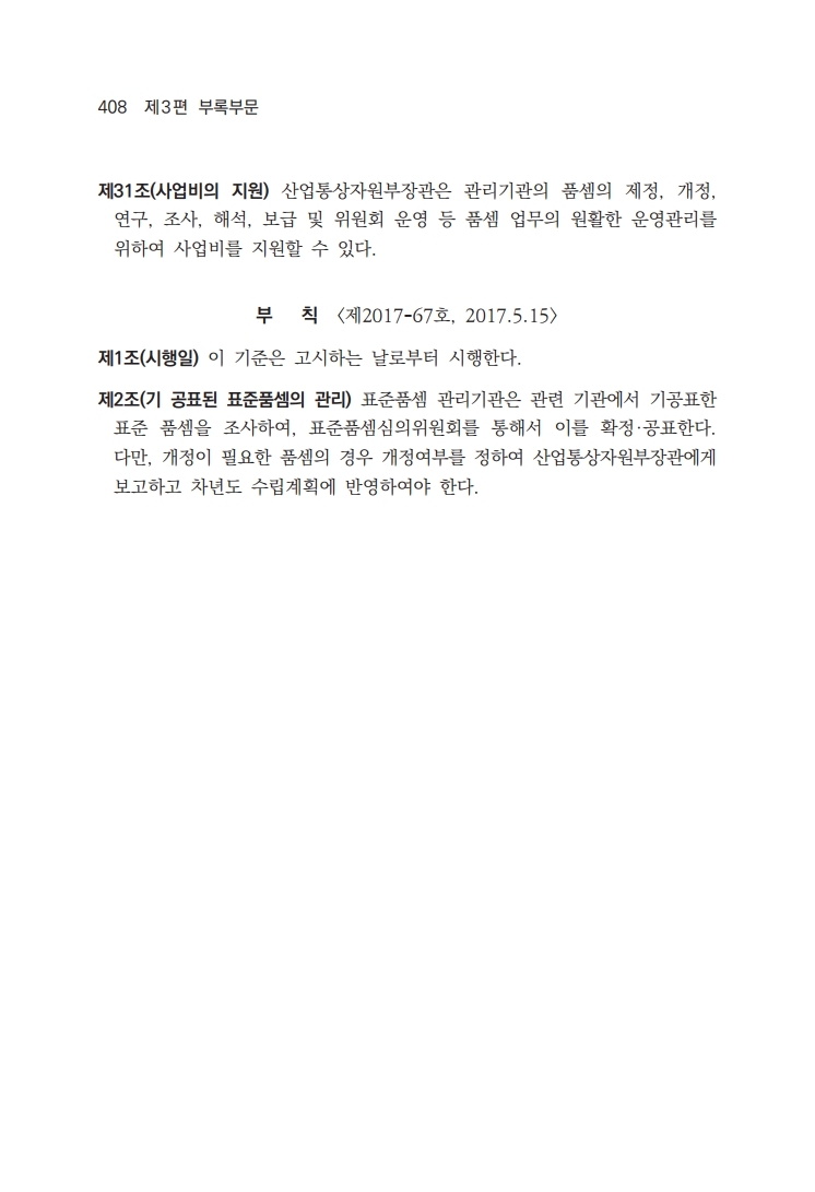 산지전용 산림사업표준품셈 5 4 엔지니어링사업대가의 기준